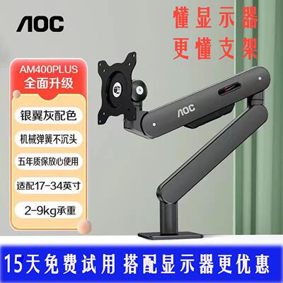 AOC显示器支架AM400PLUS桌面免打孔悬臂34寸电脑萤幕机械臂AM500