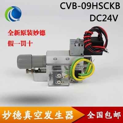台湾CONVUM妙德真空发生器组件CVB-09HSCKB DC24V可调带自检开关