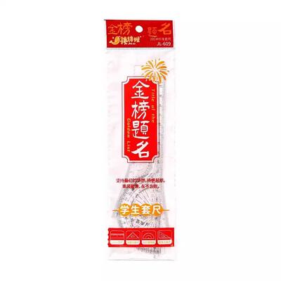 套尺学生通用尺子四件套三角尺直尺格尺量角器套装透明亚克力材质