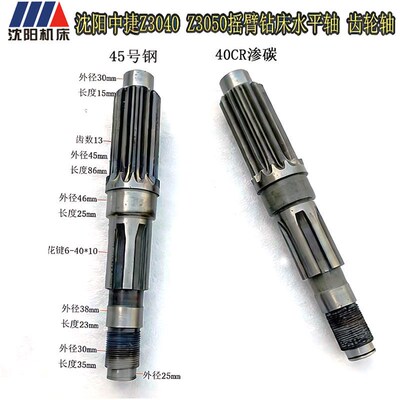中捷摇臂钻床Z3050X16水平轴齿轮轴43332花键轴Z13主轴箱配件