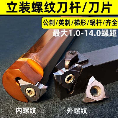 立装/外螺纹车刀杆/t型螺纹刀片30度梯形SER2020K16VSER2525M22-V