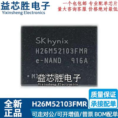 全新原装 H26M52103FMR FBGA-153封装 16G EMMC5.0字库快闪记忆体