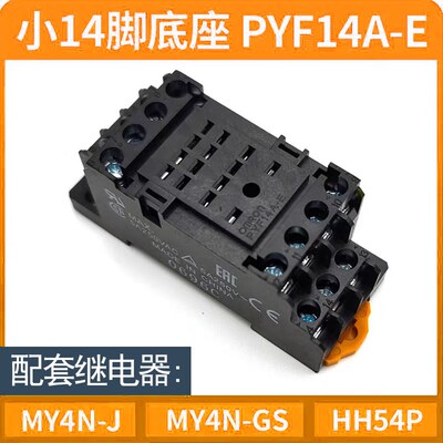 原装正品小14脚继电器底座 PYF14A-E   小14脚底座