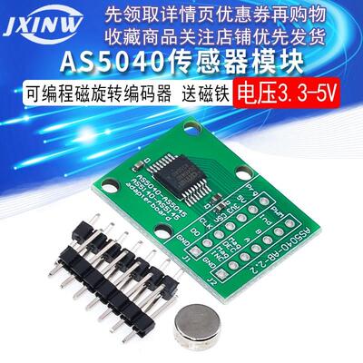 AS5040-SS_EK_AB 可编程磁旋转编码器 AS5040传感器模块送磁铁