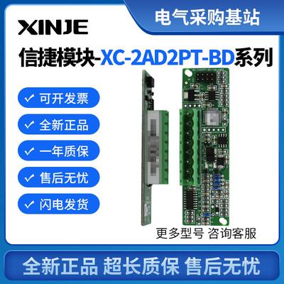 原装信捷模块XC-2AD2PT-BD 2AD2DA 4AD WT COM -H RS485/232 TBOX
