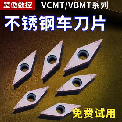 数控菱形车刀片vcmt160404车床外圆精车刀粒不锈钢刀头vbmt110304