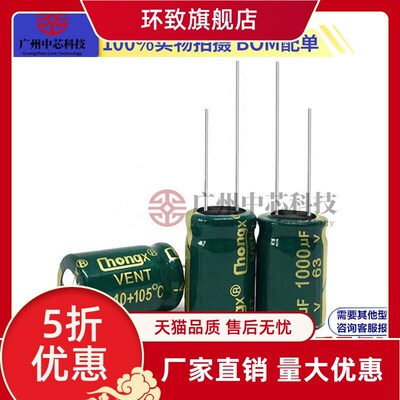 全新chongx绿金高频低阻电解电容63V1000uF 16*25mm电源功放电容