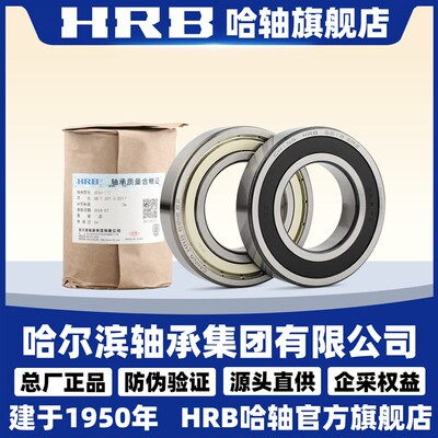 HRB 哈尔滨轴承 16024 16026 16028 16030 16032 16036 官方自营