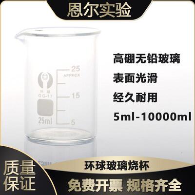 环球5/10/15/25/50/100/250/500/1000/5000ml玻璃烧杯低型烧杯
