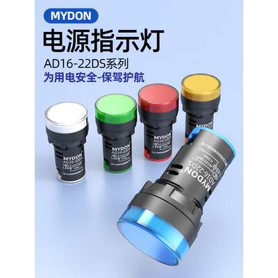 LED电源指示灯AD16-22DS交直流通用48V110V220V380V红绿黄指示灯