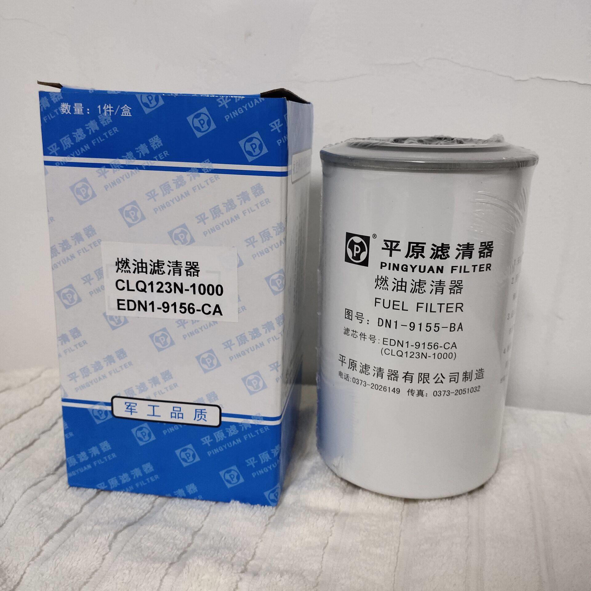 平原CLQ123N-10000油水分离器 END1-9156-CA柴油滤清器