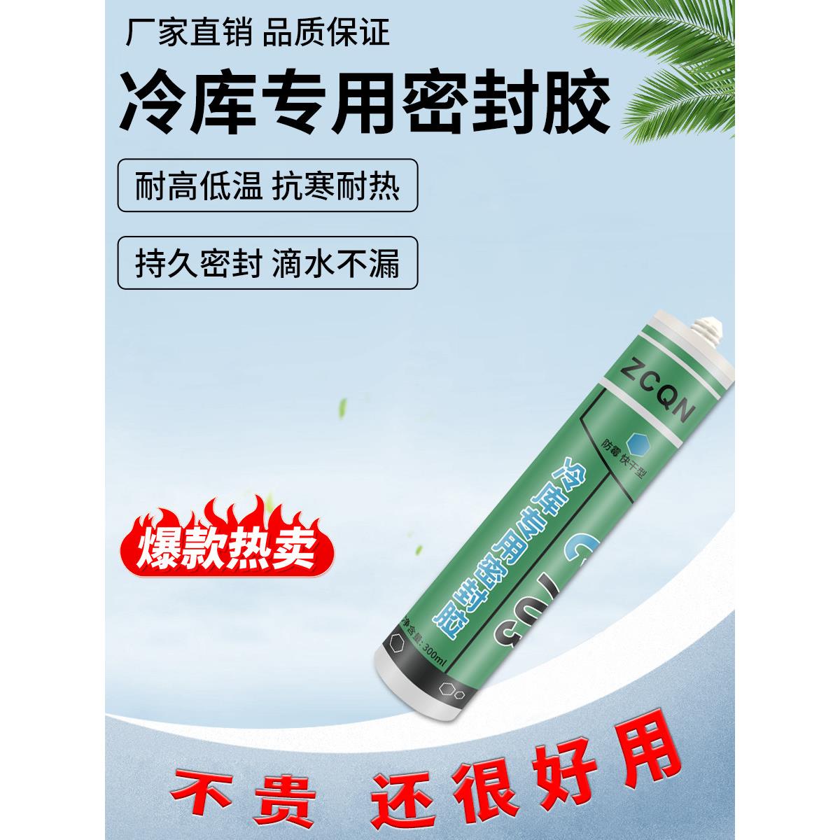 703冷库专用密封胶冷库板填缝胶防水防霉有机硅耐低温冰库粘合剂