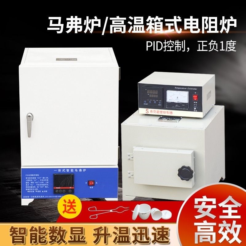马弗炉热处理实验室电炉测试灰分炉回火淬火高温箱式工业电阻炉