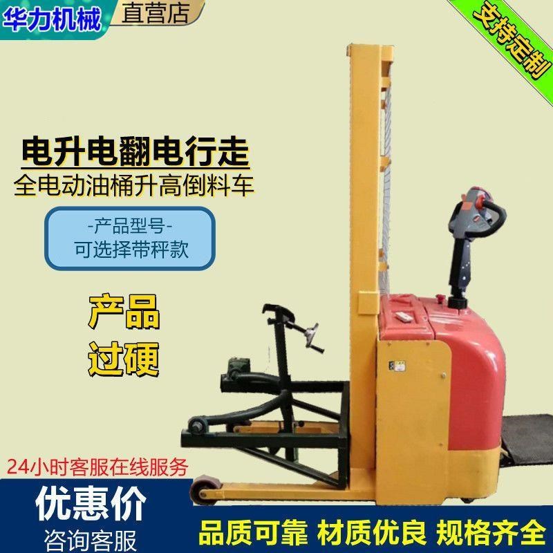 全电动油桶升高手动倒料车圆桶搬运装卸叉车自动投料车液压堆高车