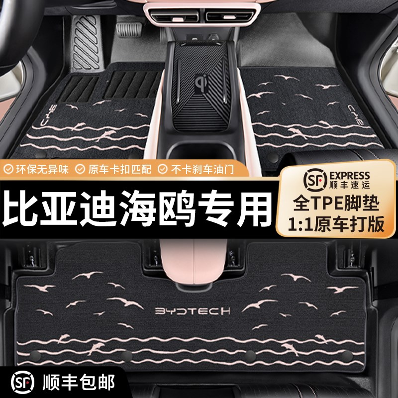 适用比亚迪海鸥脚垫TPE全包围汽车内饰改装专用地毯车载配件用品