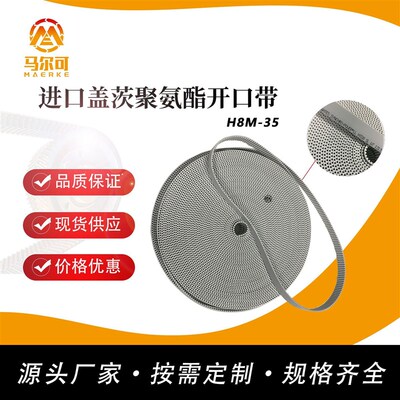 马尔可供应 进口盖茨白色聚氨酯开口带 SYNCHRO-POWER LL HTD8