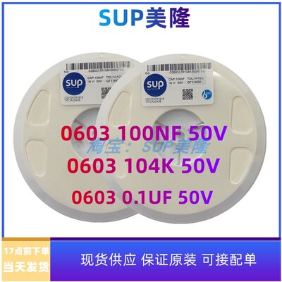 电容0603 104K 100NF 0.1UF 50V X7R 10% 整盘4K SUP美隆