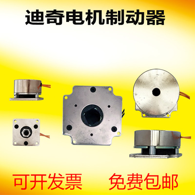 迪奇电机制动器 步进失电制动器 DCF系列 机械抱闸 弹簧刹车DC24V