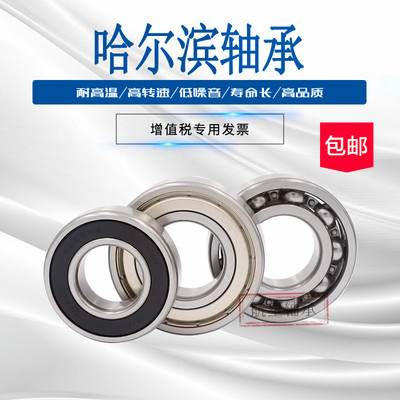 HRB哈尔滨深沟球轴承61821 61822 61824 61826 61828 ZZ 2RS