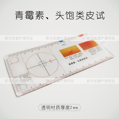 皮丘测量PPD判断尺医用透明青霉素头孢TAT皮试测量EC组合蛋白尺