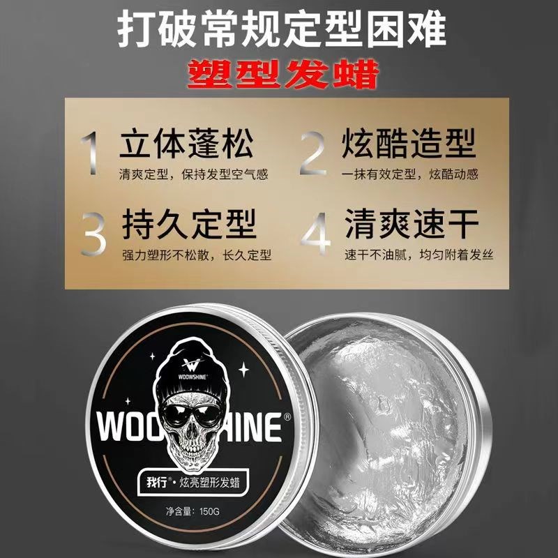 WOOWSHINE发蜡男士定型发泥保湿啫喱膏清香背头保湿持久自然蓬松