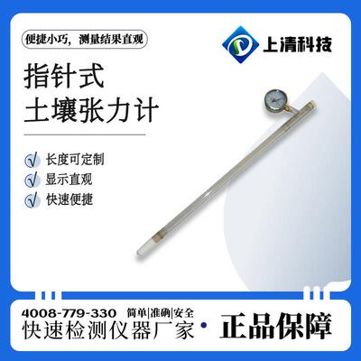 指针式土壤张力计 便携式土壤水分测定仪 土壤水势检测仪SQ-ST-10