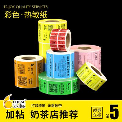 乐标彩色三防热敏纸不干胶标签打印纸黄白绿红粉橙牛皮色商超价格
