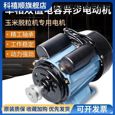 单相电机220v玉米脱粒机农用打米机空压机草筛粉碎机台锯马达电机