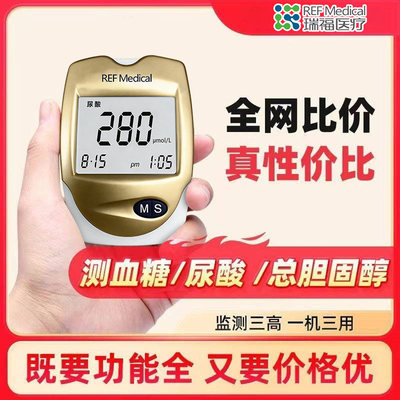 瑞福风声血糖尿酸检测仪家用便携