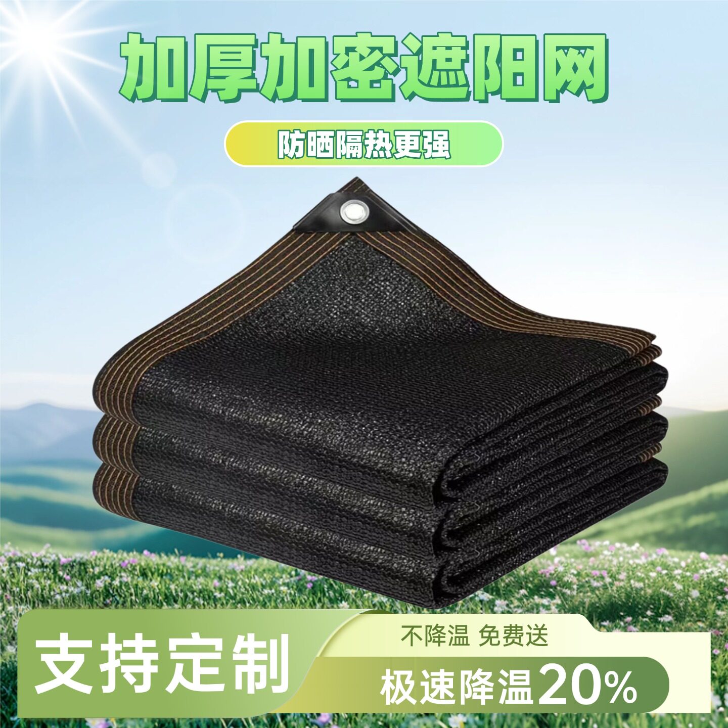 黑色遮阳网防晒布加厚加密户外降温篷布农用大棚遮阴网抗老化加筋