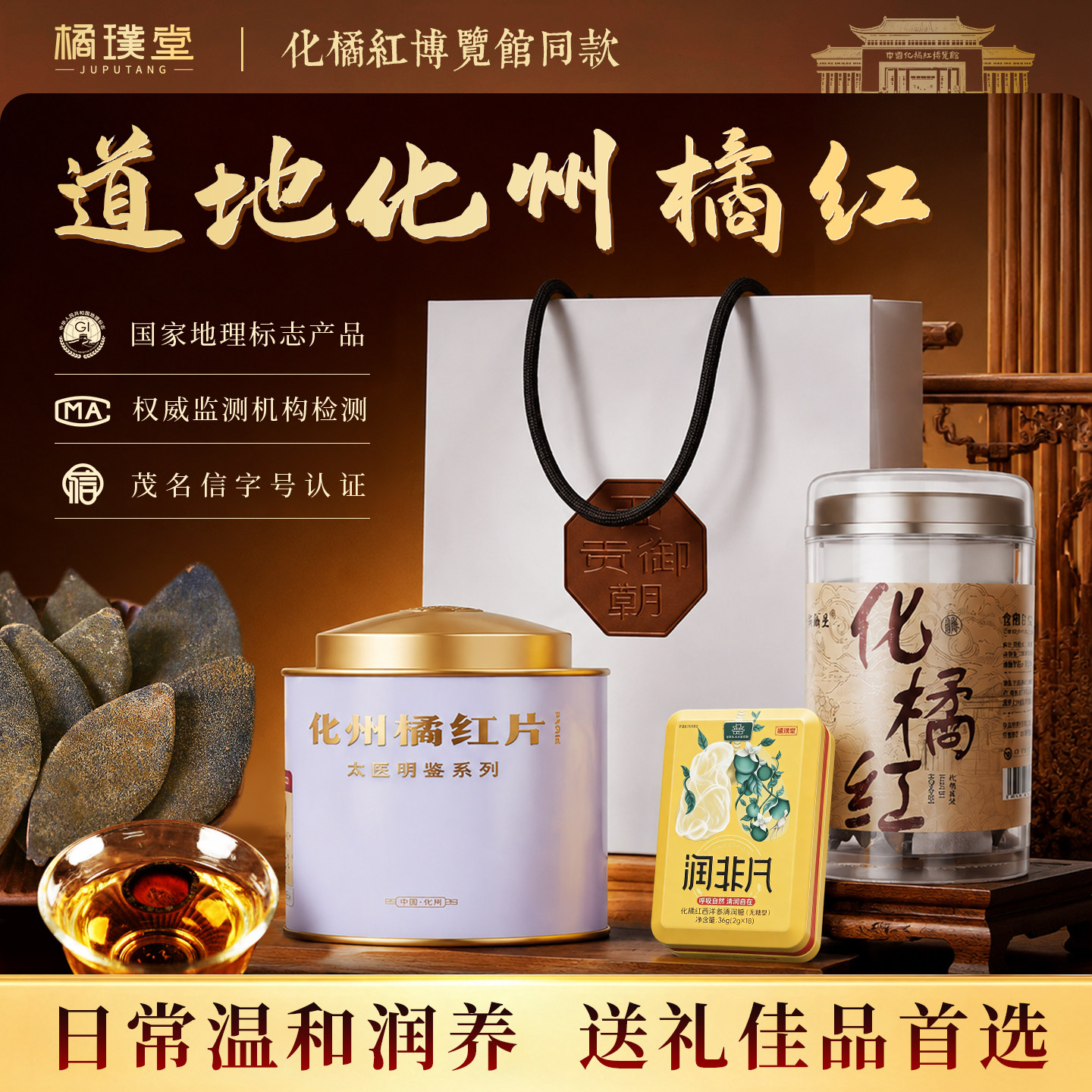 橘璞堂25年陈藏正毛化橘红正宗化州橘红正毛桔红片100克礼罐装