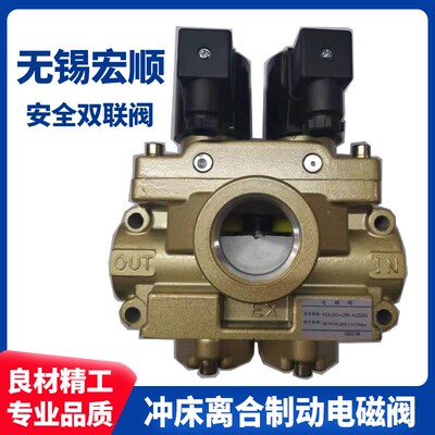 K23JSD无锡宏顺双联电磁阀L15L25L40X20冲床压力机离合器制动安全