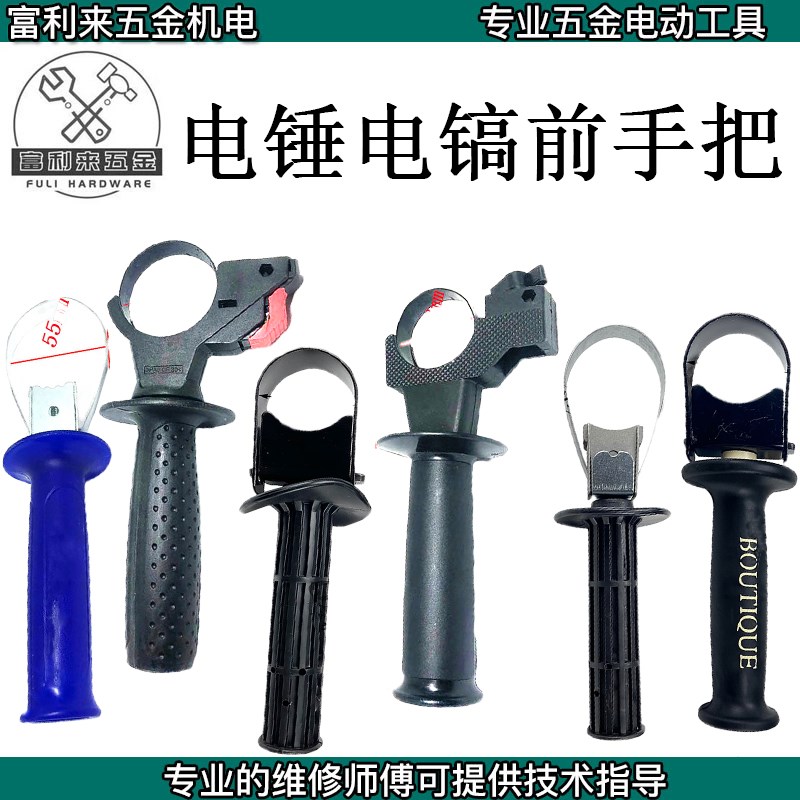 26电锤前手把电钻电锤电镐冲击钻手柄0810电镐手柄电动工具配件