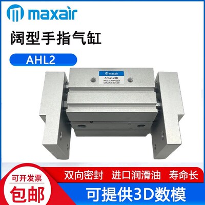 MAXAIR迈斯艾尔型AHL2-16D手指气缸AHL2-10D/20D/25D/32D/40D1/D2