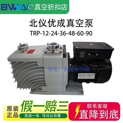 北仪优成真空泵TRP6-12-24-36-48-60-90冻干机手套箱镀膜机机械泵
