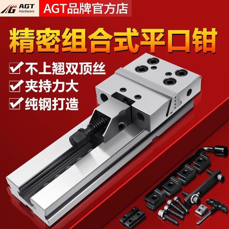 AGT高精密组合平口钳CNC加工中心多工位铣床夹具专用快动台式老虎