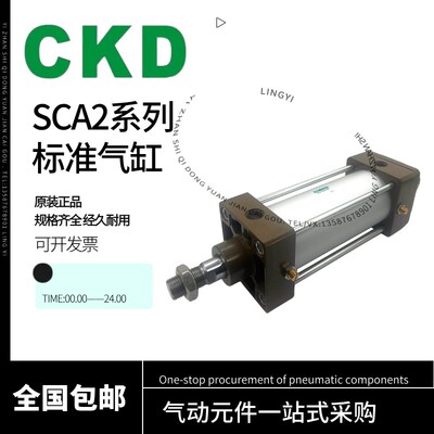 CKD标准气缸SCA2-00-40/80/63/B/N-50-25-75-100-150-200-300/Z