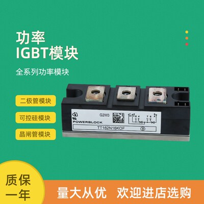 可控硅模块TT142N18KOF TT162N12KOF TT162N14KOF TT162N16KOF