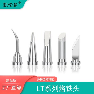 通用于Weller WSD81焊台焊头LT系列马蹄形刀口尖嘴起子威乐烙铁头