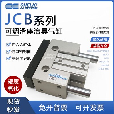 气立可滑座治具气缸JCB20/25/32/40/50/63X10*15*20*25*30*40*50S