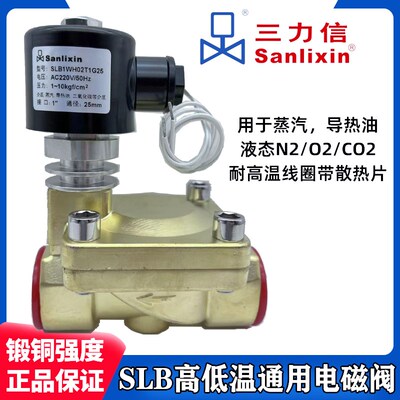 高低温蒸汽导热油液氮电磁阀SLB1WH02T1E20 4D13G25H32J40BC3C06F