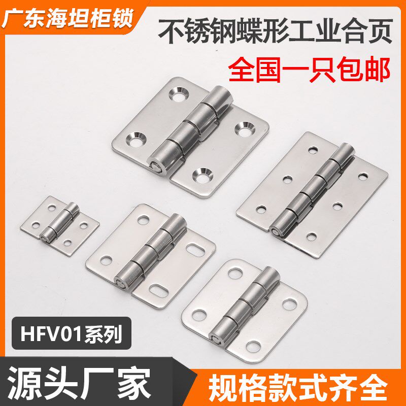 HFV01-A35/A47/A61/A50/A60配电箱柜不锈钢铰链工业设备箱门合页