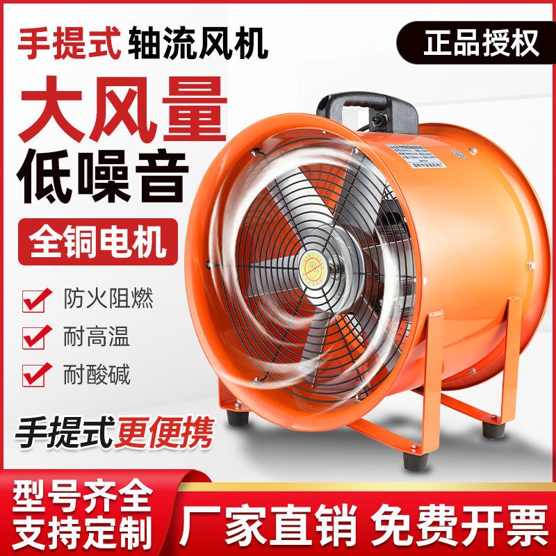 手提式轴流式风机隧道通风机鼓风机喷漆排风机有限空间通风设备22