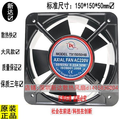 同鑫 TX15050HS TX15050HB轴流散热风扇耐高温110V 220V 380V风机