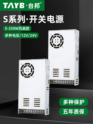台邦开关电源S-250-24直流开关电源220V转24V变压监控电源带风扇