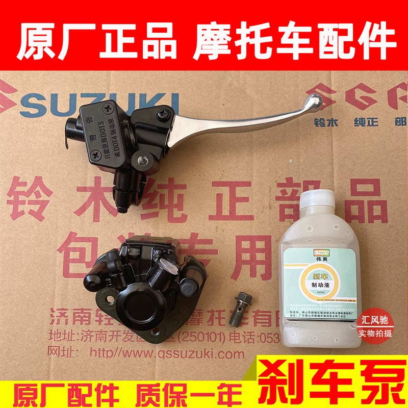 适用轻骑铃木丽彩QS125T-2B-2A刹车泵上泵下油缸前碟刹制动卡钳