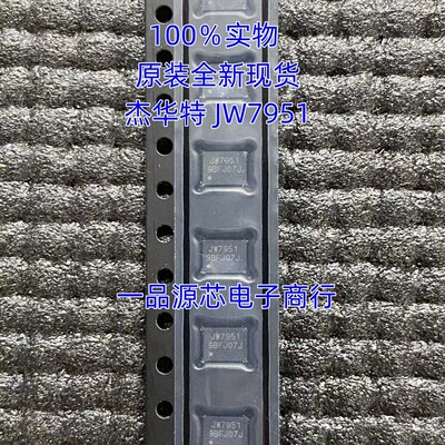 JW7951C全新原装杰华特无线充电器发射器全桥功率级IC芯片QFN3*4