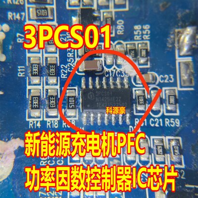 3PCS01 ICE3PCS01G 新能源充电机PFC功率因数控制器IC芯片