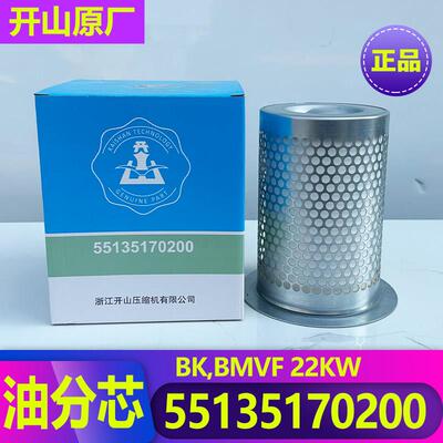 开 山油分芯55135170200油水油气分离器滤芯三滤螺杆空压机18-22k