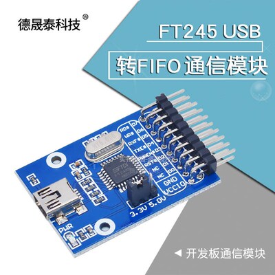 FT245模块 FT245BL USB转FIFO串口模块通信模块 开发板 MINI